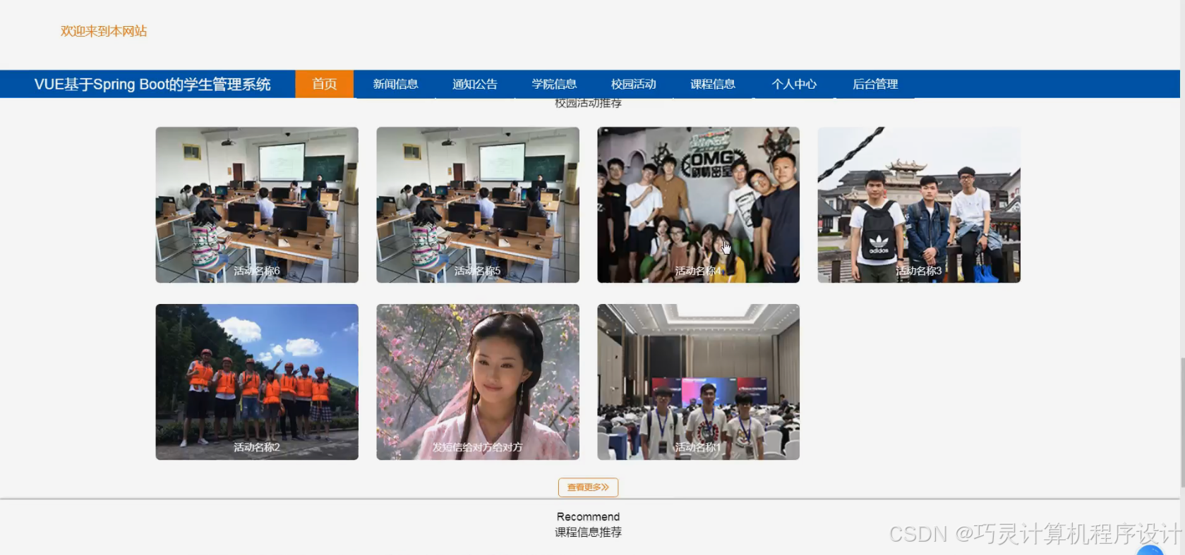 Springboot毕设 Vue基于springboot的学生管理系统 程序论文 Csdn博客