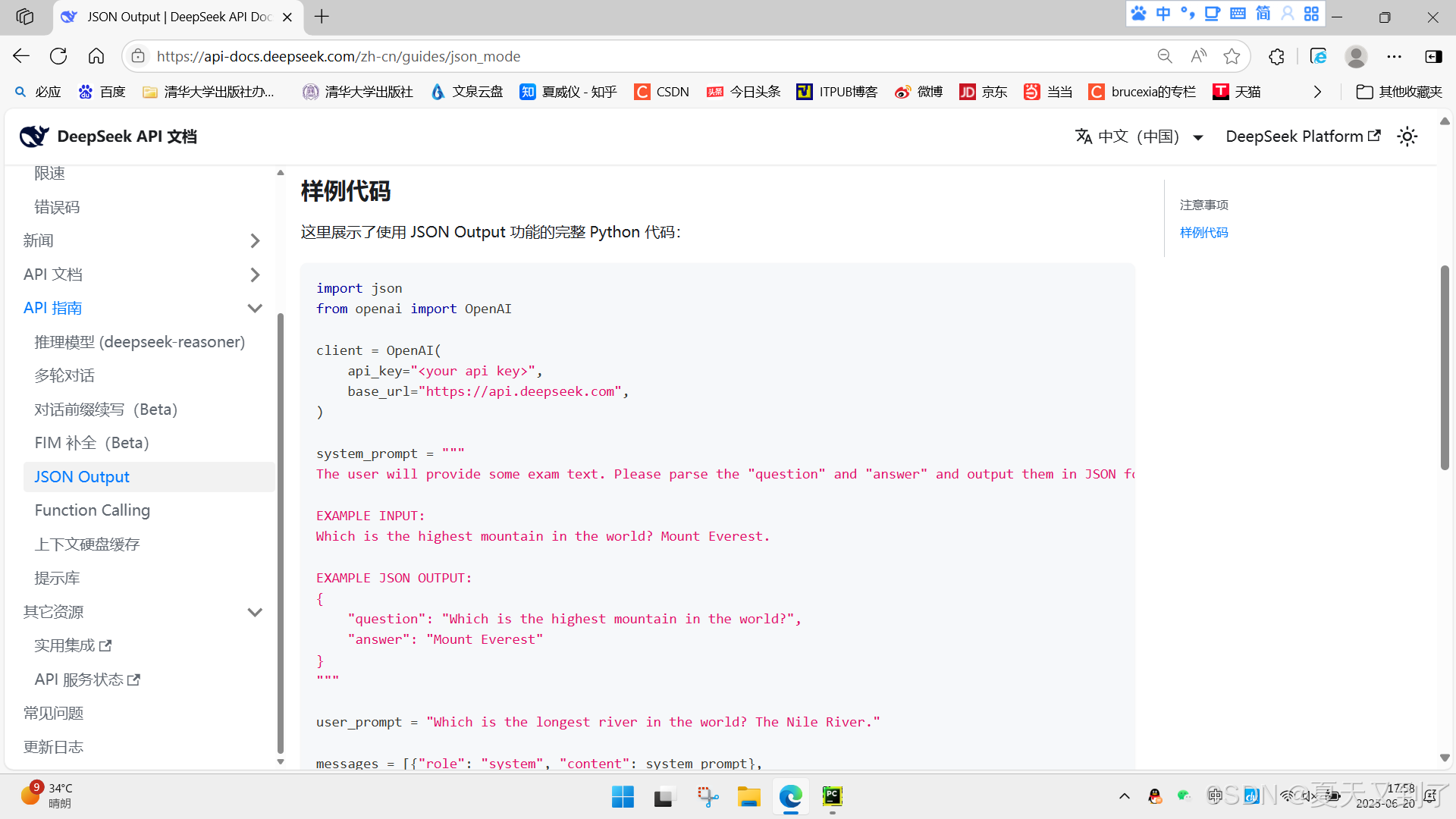 输出JSON格式的DeepSeek在线调用示例_deepseek json模式-CSDN博客