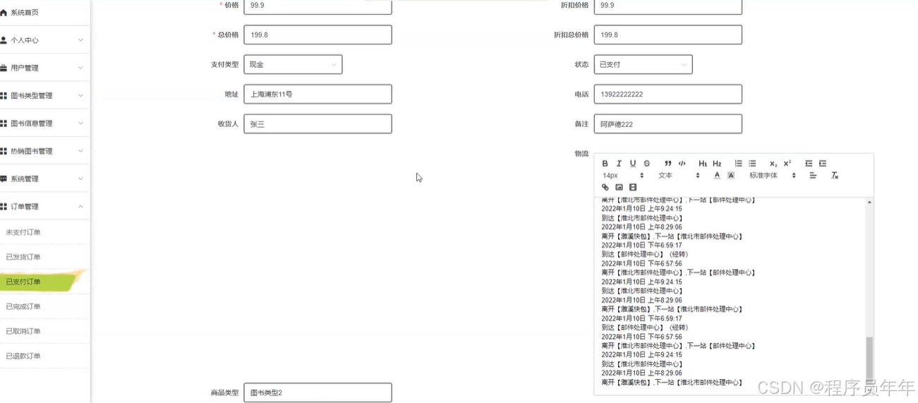 Springboot基于java的畅销图书推荐系统 Csdn博客