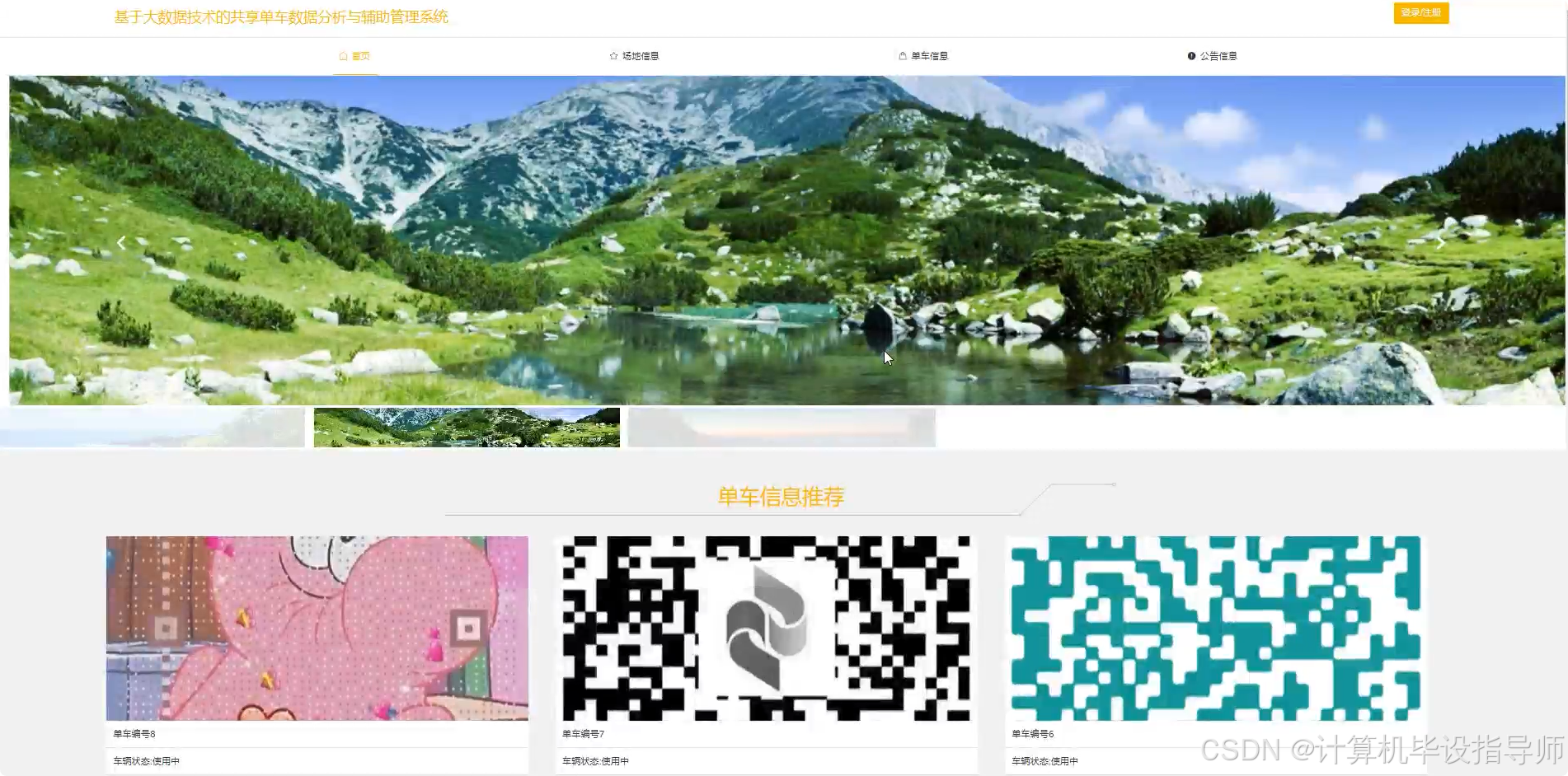 基于大数据技术的共享单车数据分析与辅助管理系统 毕业设计 课程设计 选题推荐 Java毕设 Python毕设 大数据毕设 Hadoop