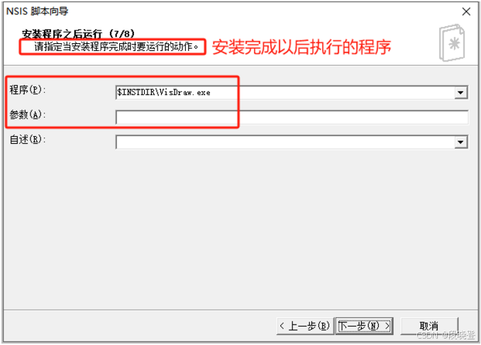NSIS打包工具使用教程_nsis打包教程-CSDN博客