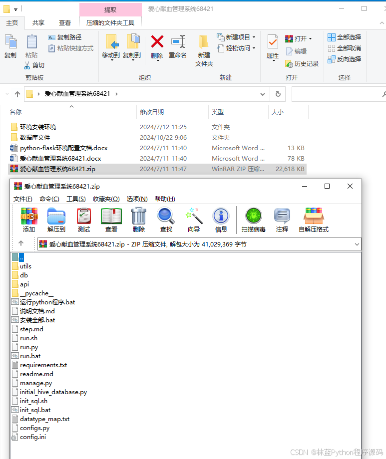 开题flask框架的爱心献血管理系统（程序论文python） Csdn博客