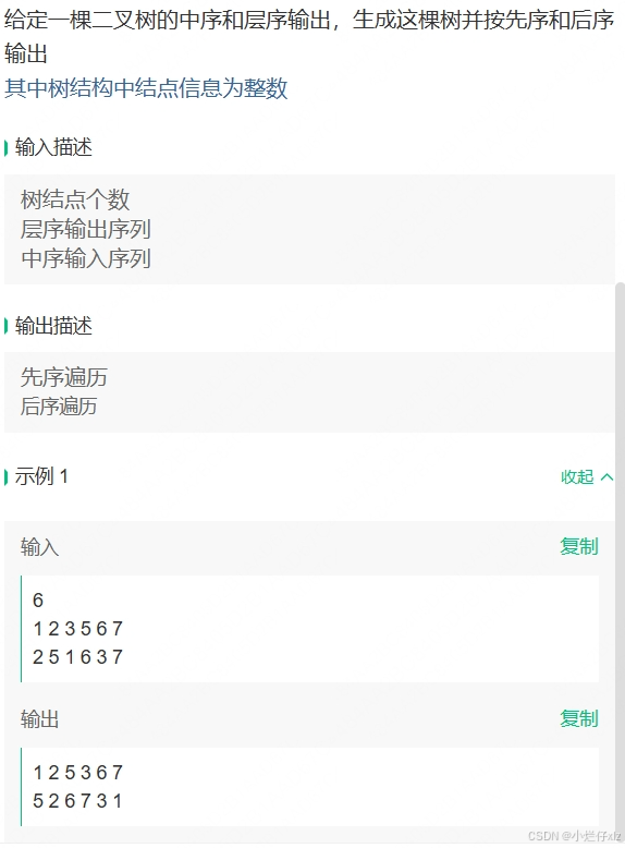 中序层序 构建二叉树中序加层序构造二叉树 Csdn博客