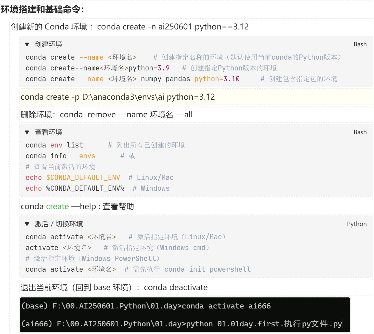 conda环境配置及IDE（vsCode、PyCharm、Jupyter）开发环境配置_vscode conda path-CSDN博客