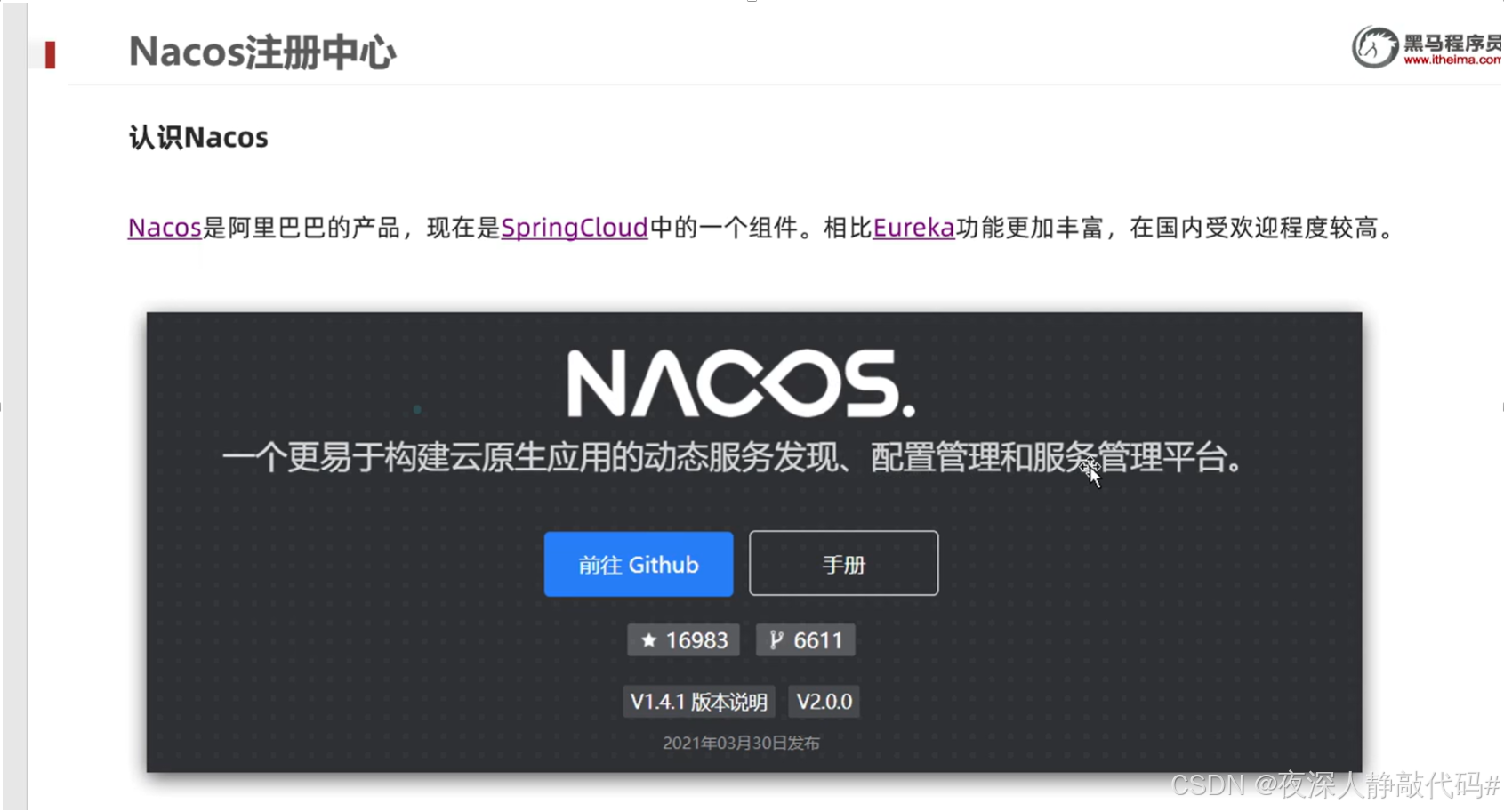 SpringCloud——Nacos 黑马程序员笔记 3_黑马程序员springcloud-CSDN博客