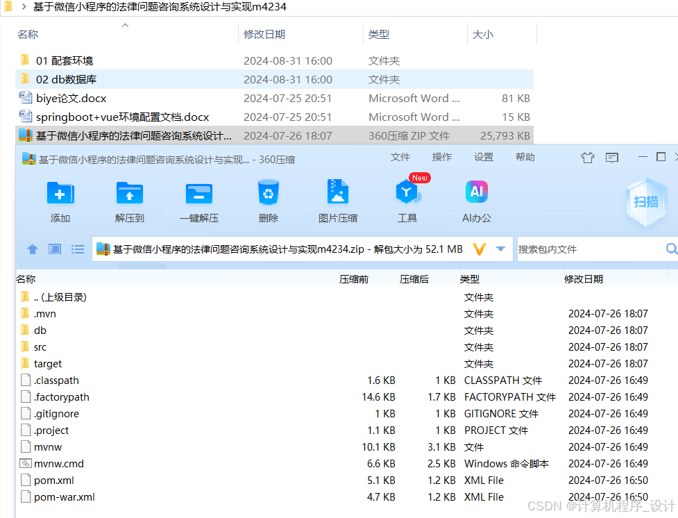 Springboot基于微信小程序的法律问题咨询系统设计与实现源码毕设论文 Csdn博客