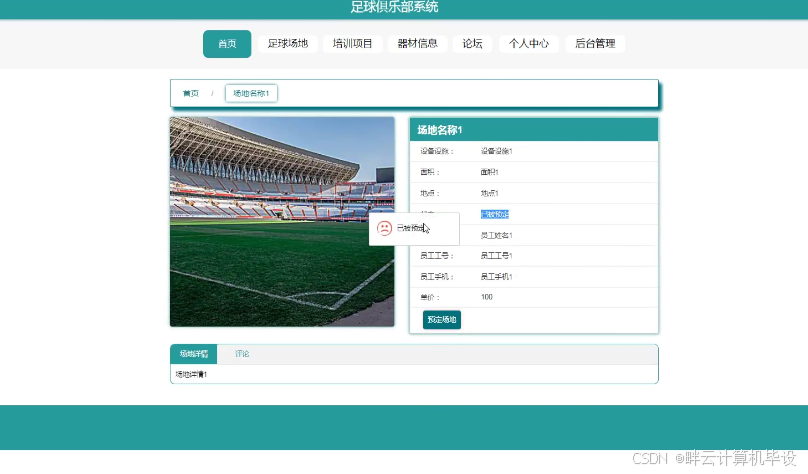 基于nodejsvue足球俱乐部系统 开题源码程序论文 计算机毕业设计 Csdn博客