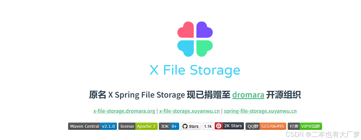 Springboot集成x-file-storage(宝藏上传插件)-CSDN博客