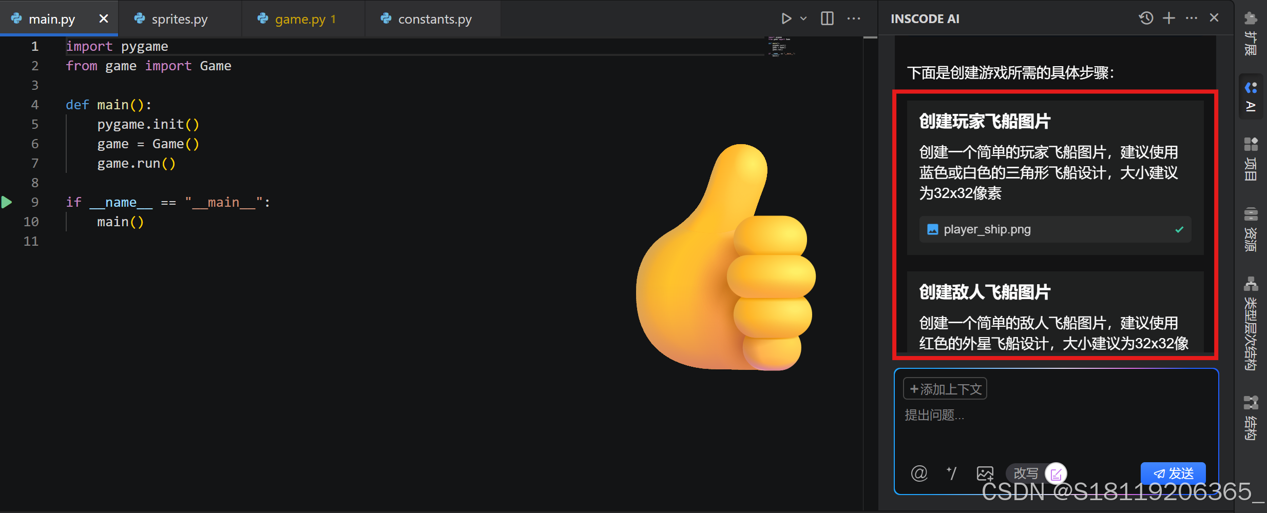 基于 DeepSeek V3 强大算力，InsCode AI IDE 实现从 0 到 1 开发太空侵略者小游戏_deepseek-v3能不能直接从0写游戏代码-CSDN博客