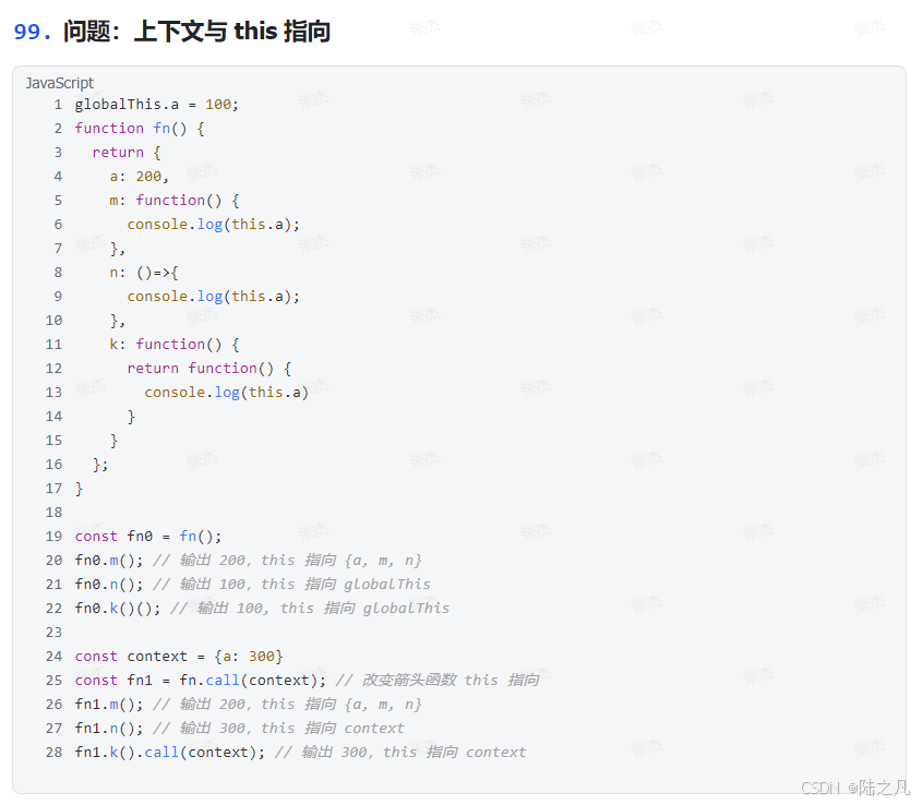 2024-前端面试题 --- (Javascript) 06-CSDN博客