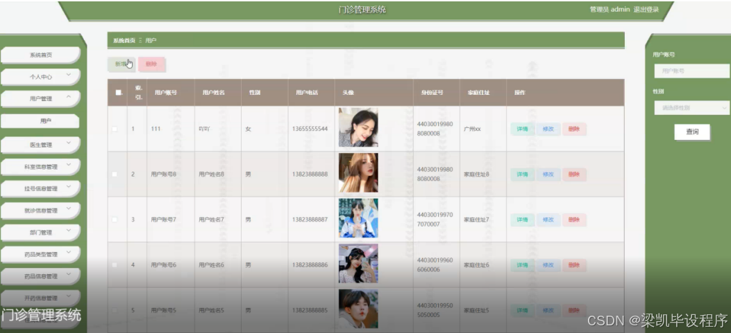 计算机毕业设计门诊管理系统 基于springboot的医院门诊信息化系统 医院门诊管理平台的设计与实现毕业论文 门诊管理系统 Csdn博客