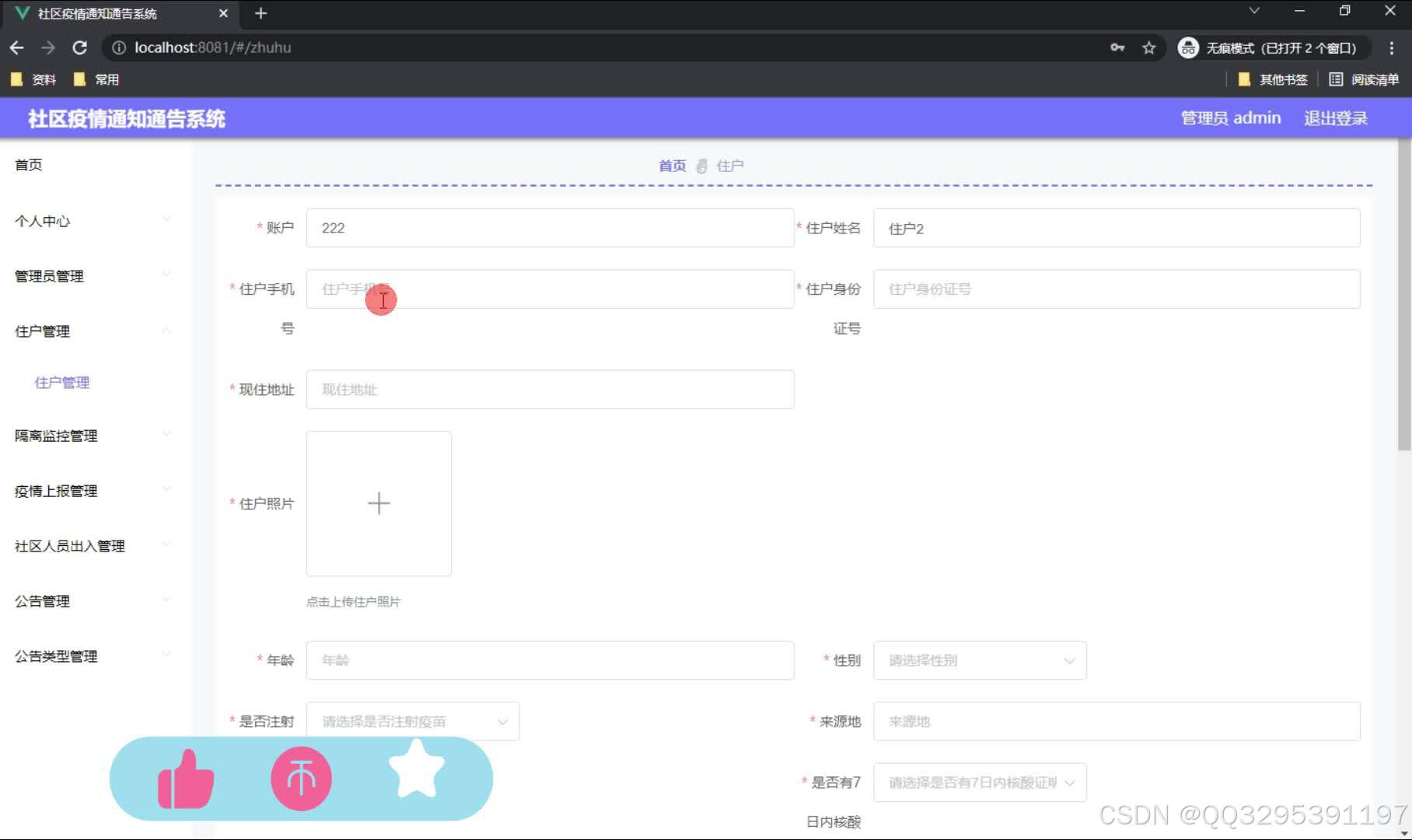 基于javaweb jsp ssm社区疫情通知通告系统的设计与实现+vue录像(源码+lw+部署文档+讲解等)_java vue通知模版-CSDN博客