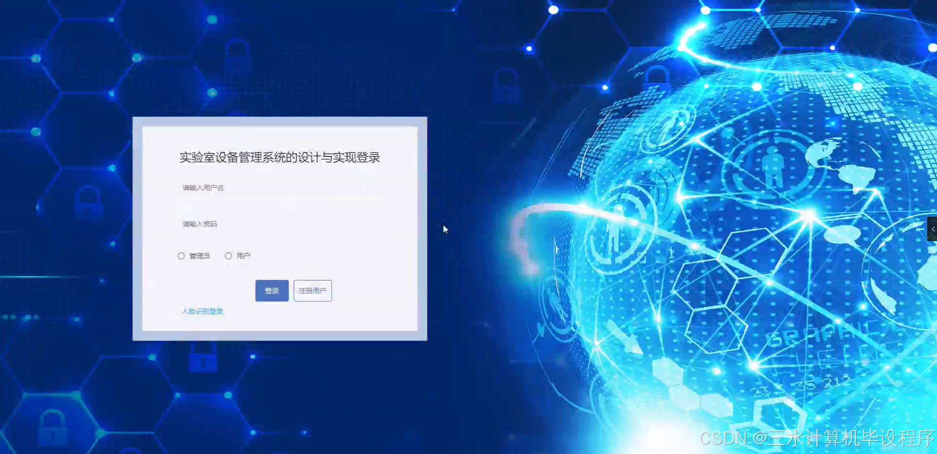 开题flask框架实验室设备管理系统的设计与实现（程序论文python） Csdn博客