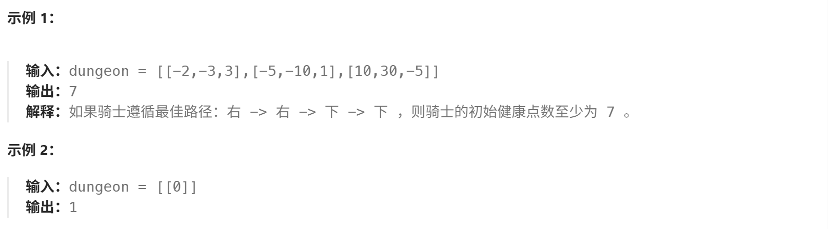 leetcode 174 地下城游戏-CSDN博客