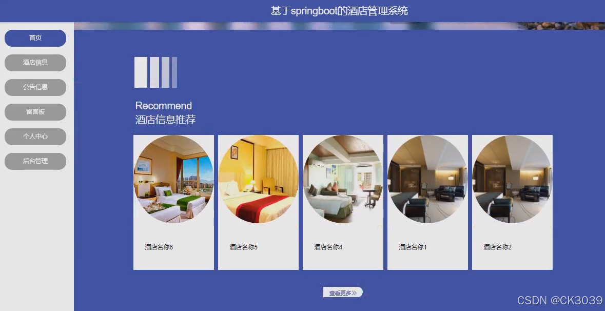 Springboot基于springboot的酒店管理系统tu7eg(程序源码数据库调试部署开发环境) Csdn博客