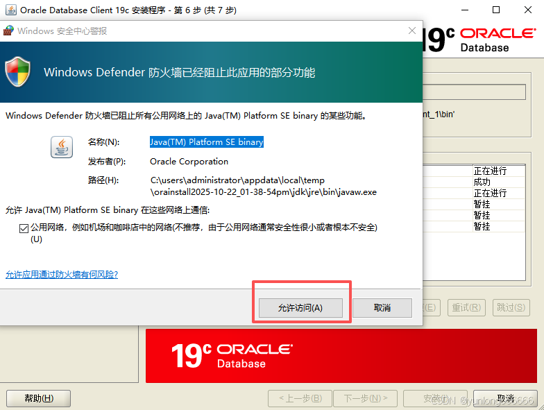 【Oracle客户端部署】保姆级Oracle 19c Client客户端安装与配置：下载安装+tnsnames.ora配置+环境变量配置+PLSQL软件配置+PLSQL连接_oracle19c ...