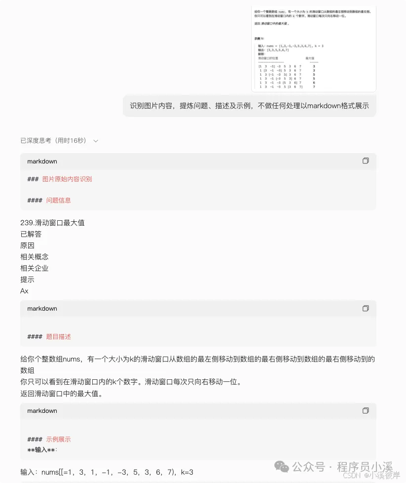 【DeepSeek满血版】腾讯元宝接入DeepSeek-R1满血版_DeepSeek_小溪彼岸-GitCode-AI社区