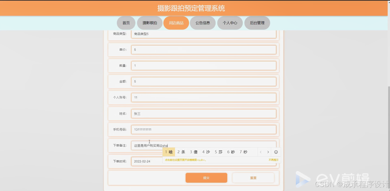 Java计算机毕业设计摄影跟拍预定管理系统（开题程序论文） Csdn博客