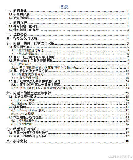 2020MathorCup大数据竞赛赛道A-CSDN博客
