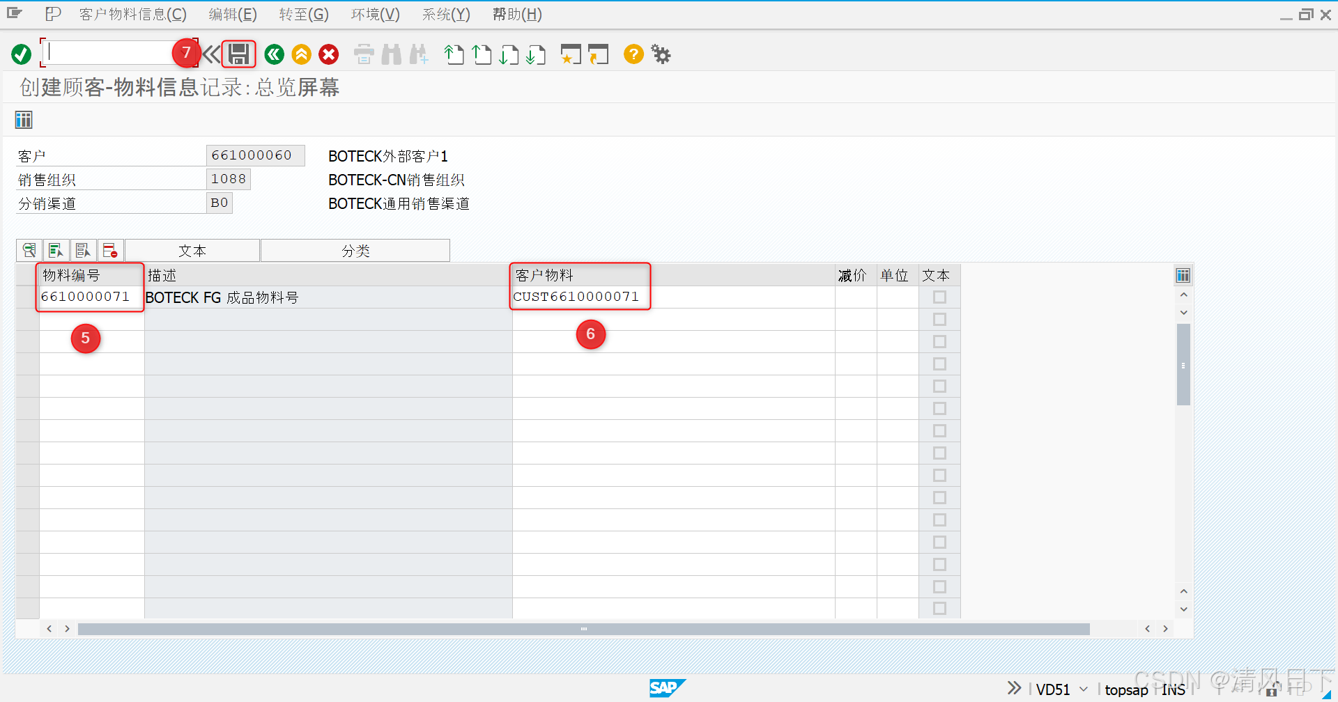 SAP前台操作手册-SD模块-客户物料信息记录创建、修改、显示-VD51 VD52 VD53 VD54(后台表KNMT)_sap vd51 ...