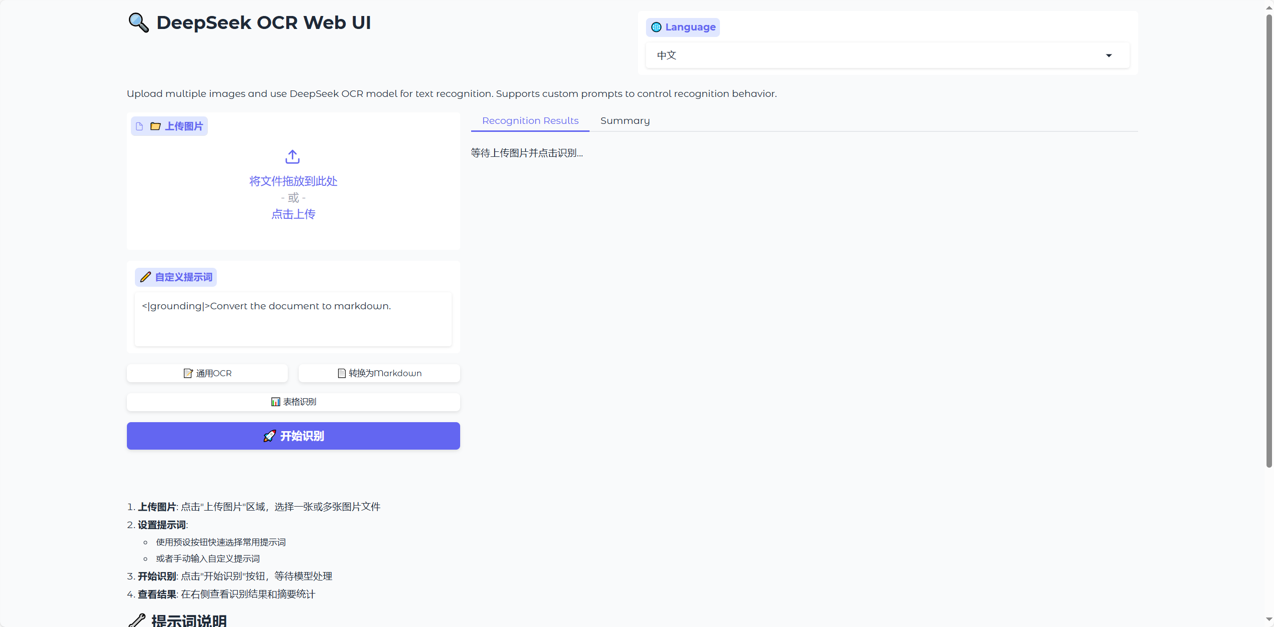 DeepSeek-OCR部署以及识别效果验证_deepseek-ocr-web-ui-CSDN博客