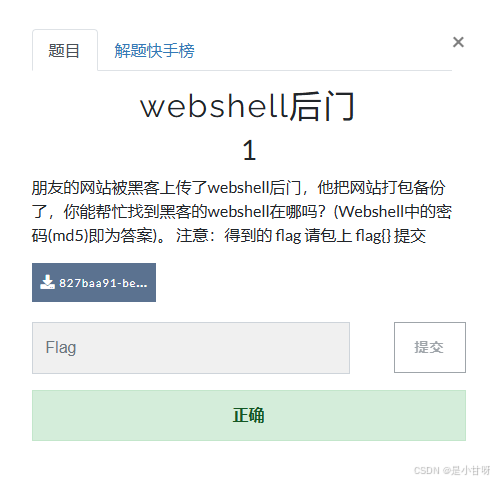 webshell后门1-CSDN博客