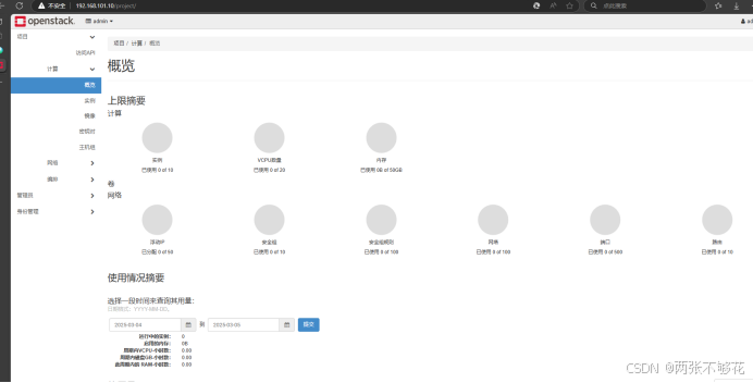 私有云（三） ——云基础环境构建_cat 〈〈mxd>-CSDN博客