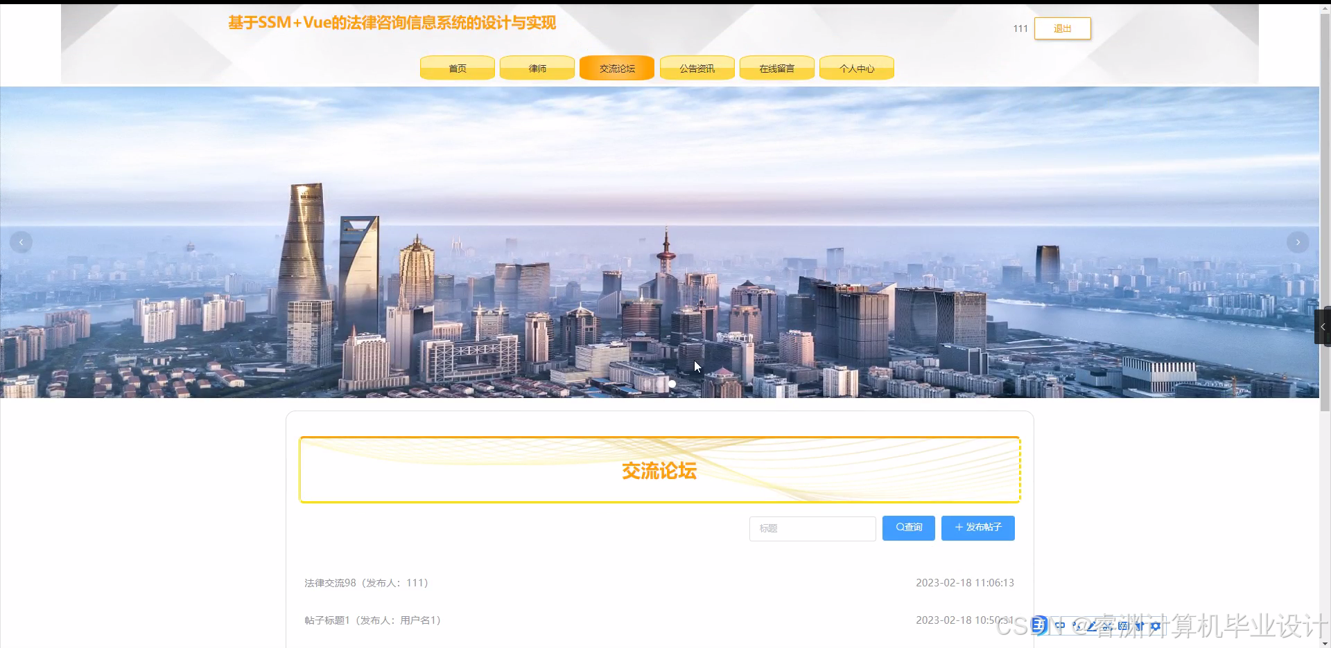 开题flask框架的法律咨询信息系统的设计与实现（程序论文python） Csdn博客