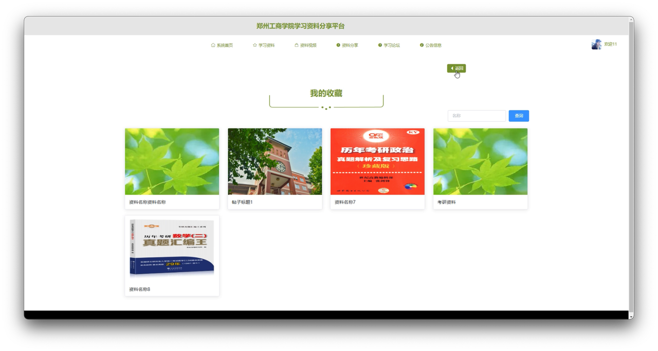 基于springboot ssm学习资料分享管理系统(源码+LW+部署讲解+数据库+ppt)-CSDN博客
