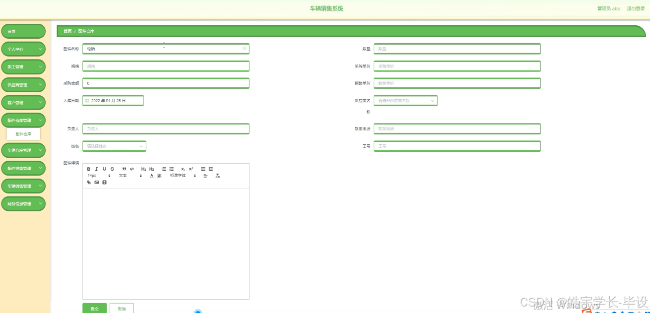 springboot毕设车辆销售系统程序+论文_springboot汽车配件销售系统论文csdn-CSDN博客