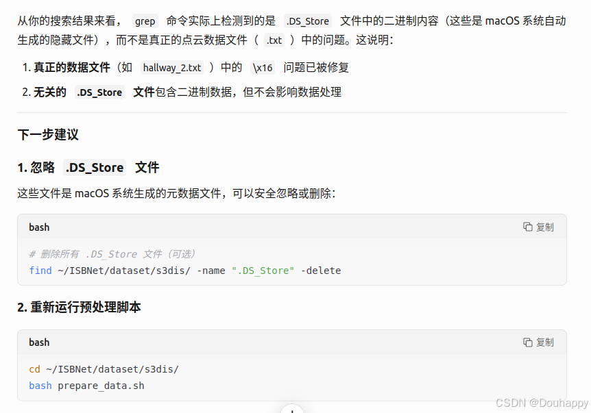 使用ISBNet跑S3DIS数据集时出现的问题及解决措施_s3dis数据集chuli-CSDN博客