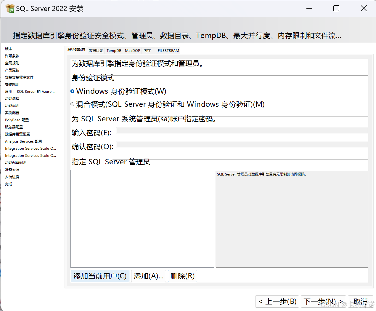 Microsoft SQL Server2022下载安装_microsoft sql server 2022-CSDN博客