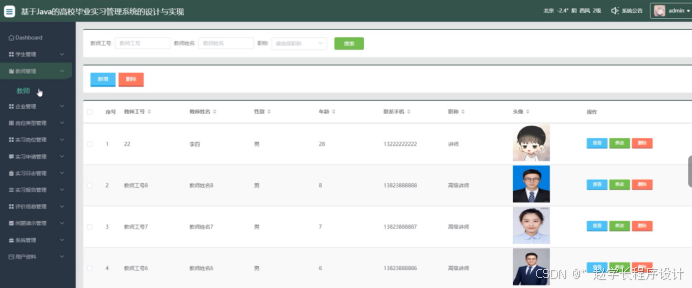 计算机毕业设计springboot基于java的高校毕业实习管理系统的设计与实现 基于spring Boot与java技术的高校毕业实习管理