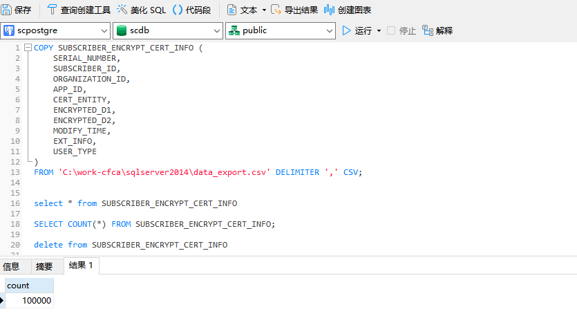 【数据迁移】Sqlserver 迁移 Postgresql 详解 CSV+COPY 详细图文教程（实战踩坑优化案例）_sqlserver转pgsql-CSDN博客