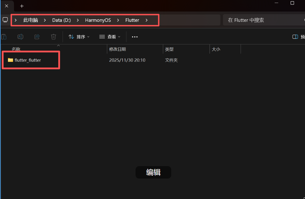 基于DevEco Studio搭建Flutter项目 （干货满满）_deveco studio flutter-CSDN博客