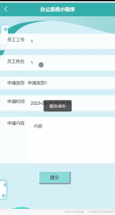 Python毕设办公系统小程序程序论文基于python的办公小程序 Csdn博客