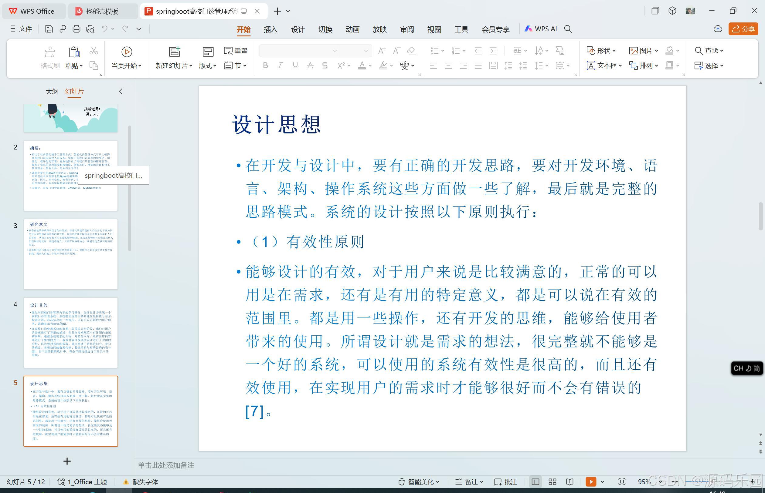 基于springbootmysqlssmvuejs的高校门诊管理系统附论文 Csdn博客