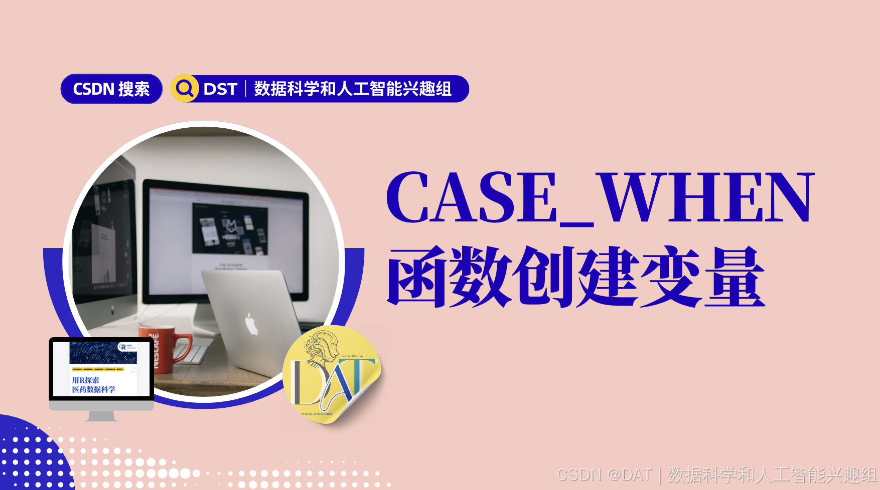 mutate()函数的复杂用法之使用case_when()函数创建多条件变量_case when 可以有变量计算嘛-CSDN博客