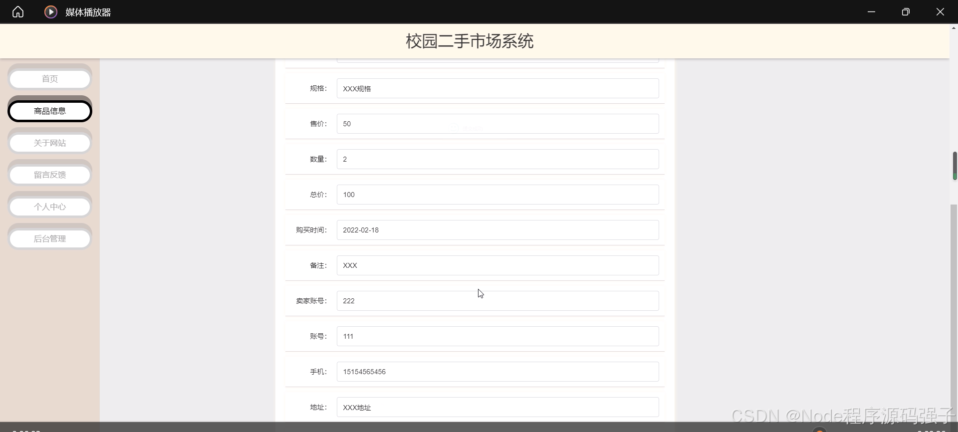 2025年毕设ssm校园二手市场系统论文+源码-CSDN博客