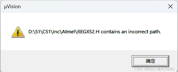 重装Keil后打开之前的项目提示.....\REGX52.H contains an incorrect path-CSDN博客