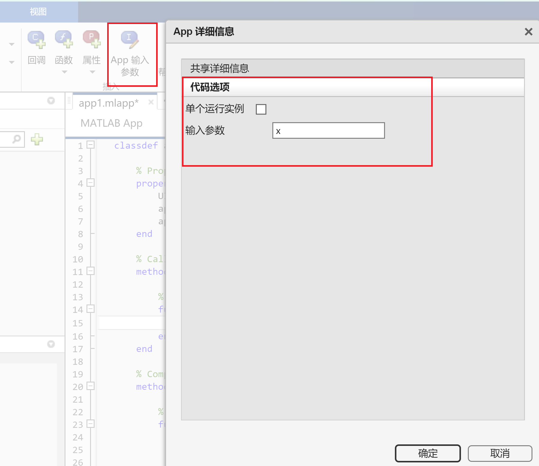 五、matlab App Designer的基本操作—创建启动函数（startupfcn 回调）matlab Startupfcn Csdn博客