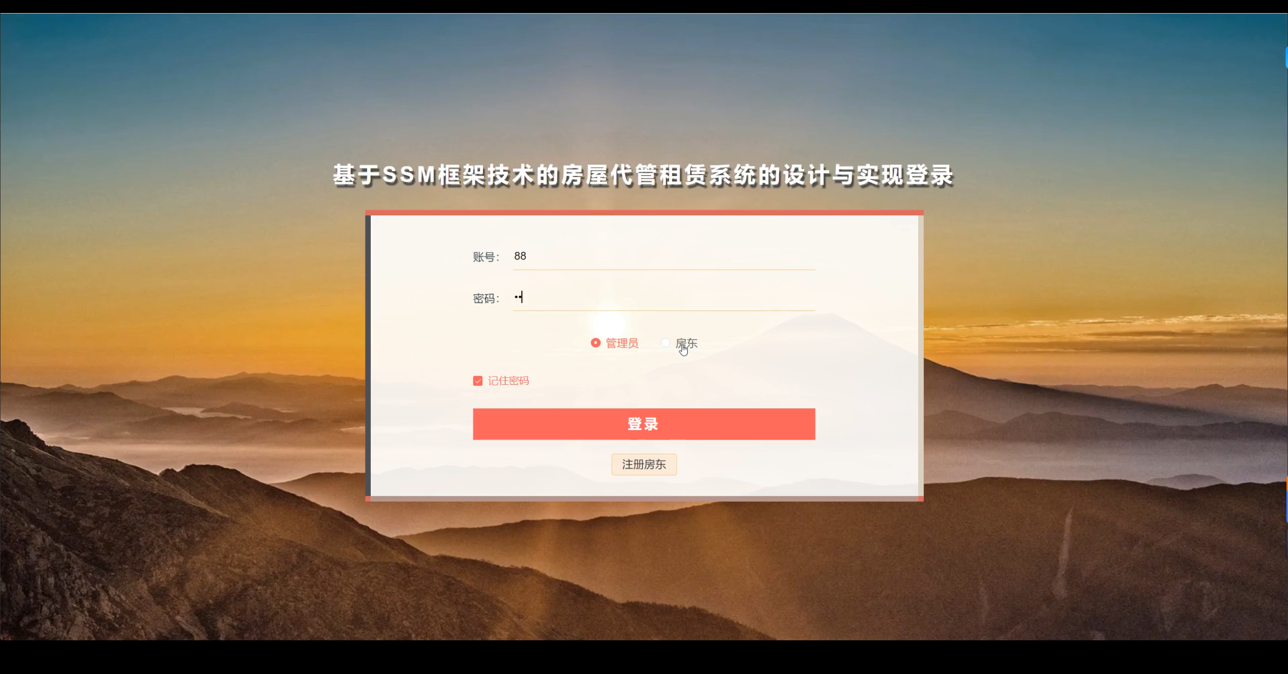 Java基于SSM和Vue3的房屋代管租赁系统(017)-CSDN博客
