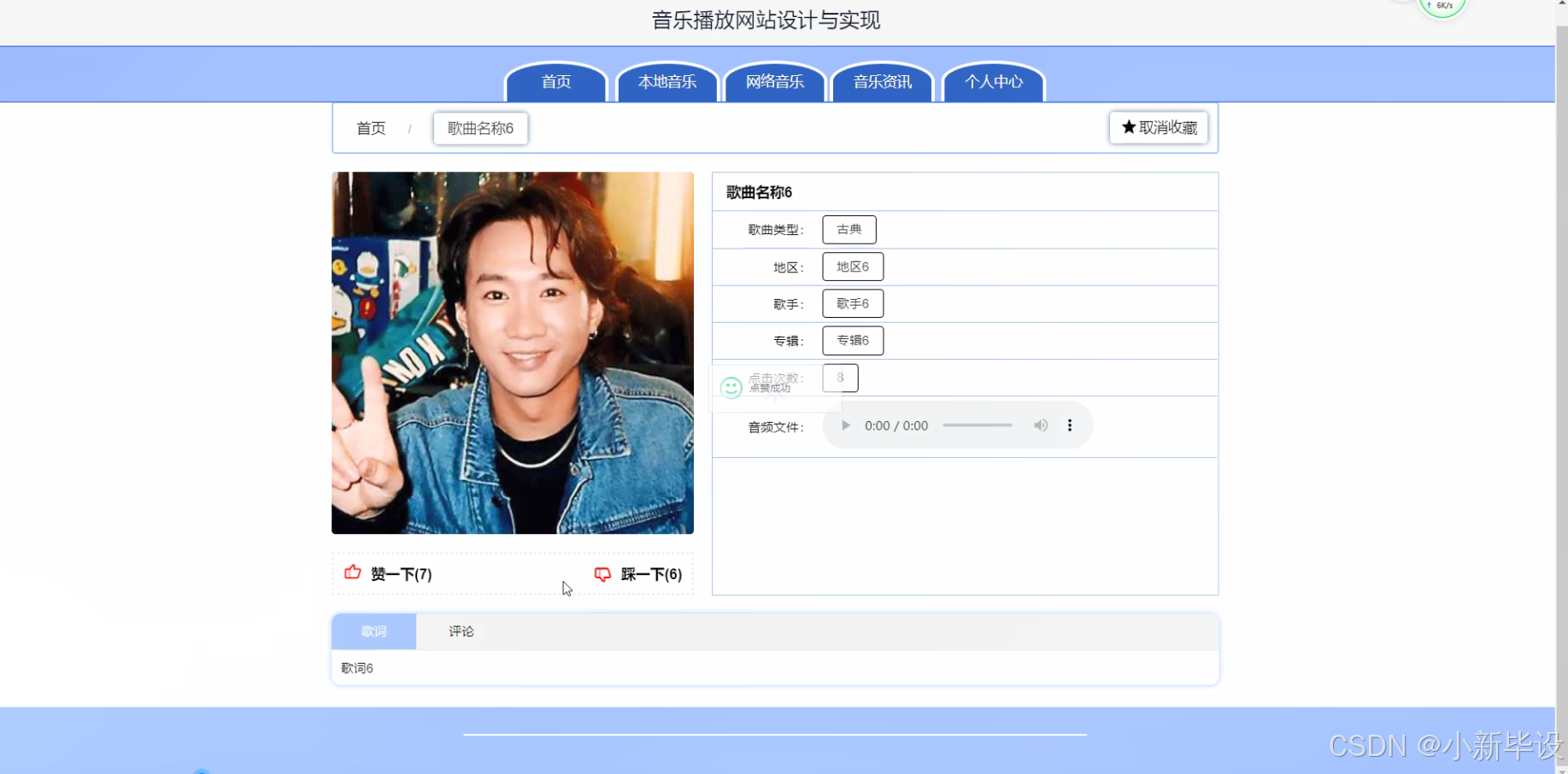 Java音乐播放网站设计与实现论文源码 2025毕设 Csdn博客