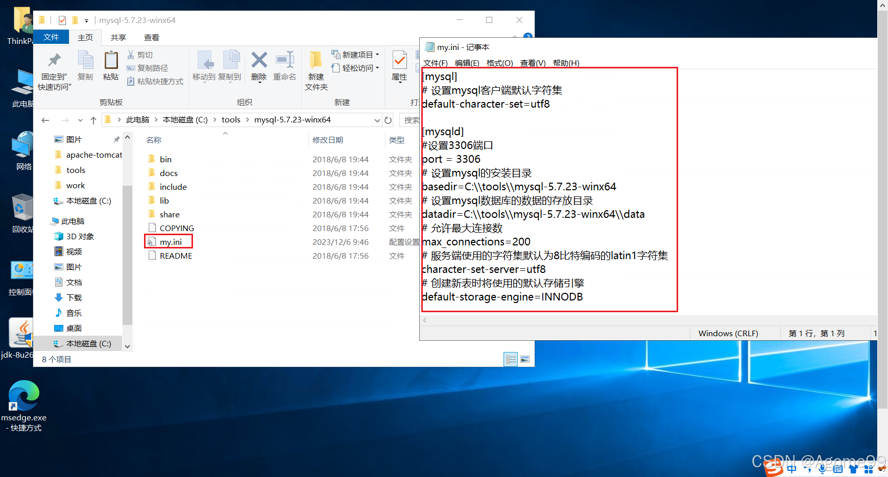 Windows下mysql安装配置_windows mysql init文件配置-CSDN博客