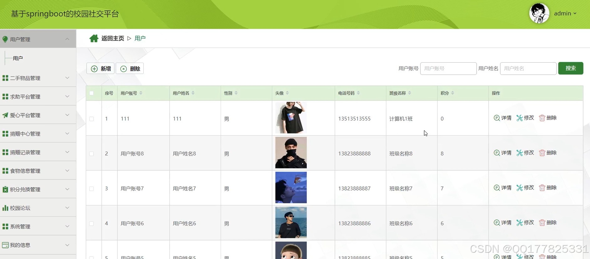 Python+Django的校园社交平台(Pycharm Flask Django Vue mysql)_django 社交平台-CSDN博客
