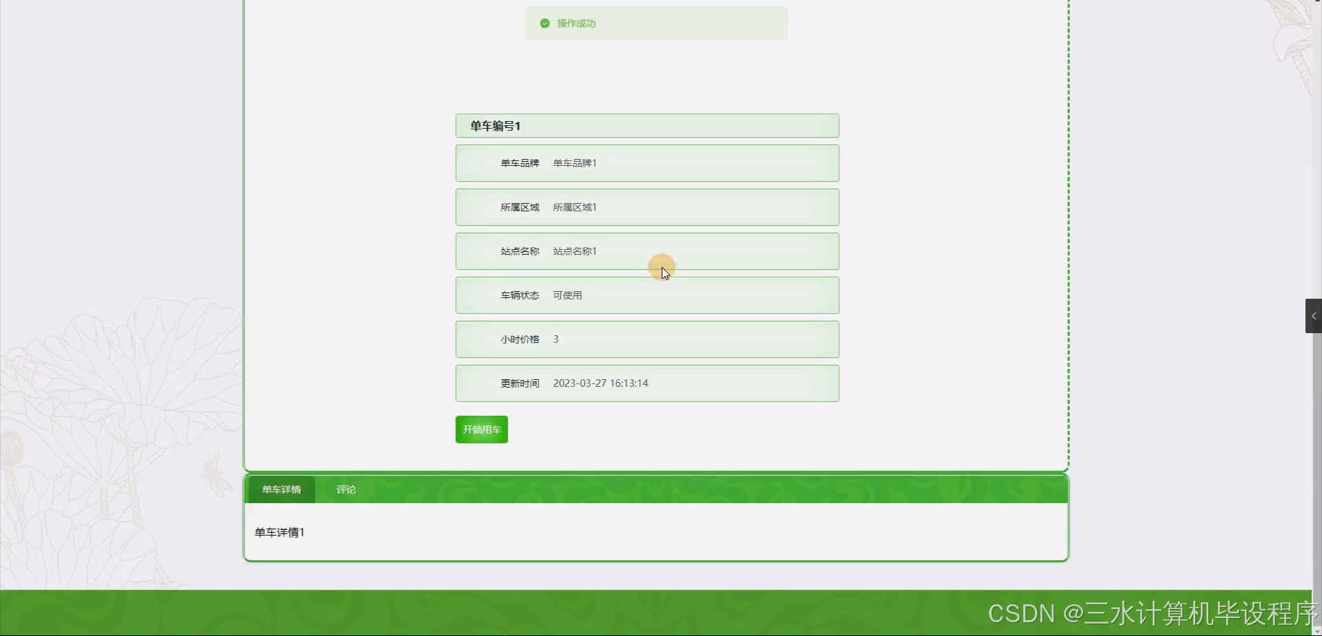 开题flask框架基于web的校园共享单车管理系统设计与实现（程序论文python） Csdn博客