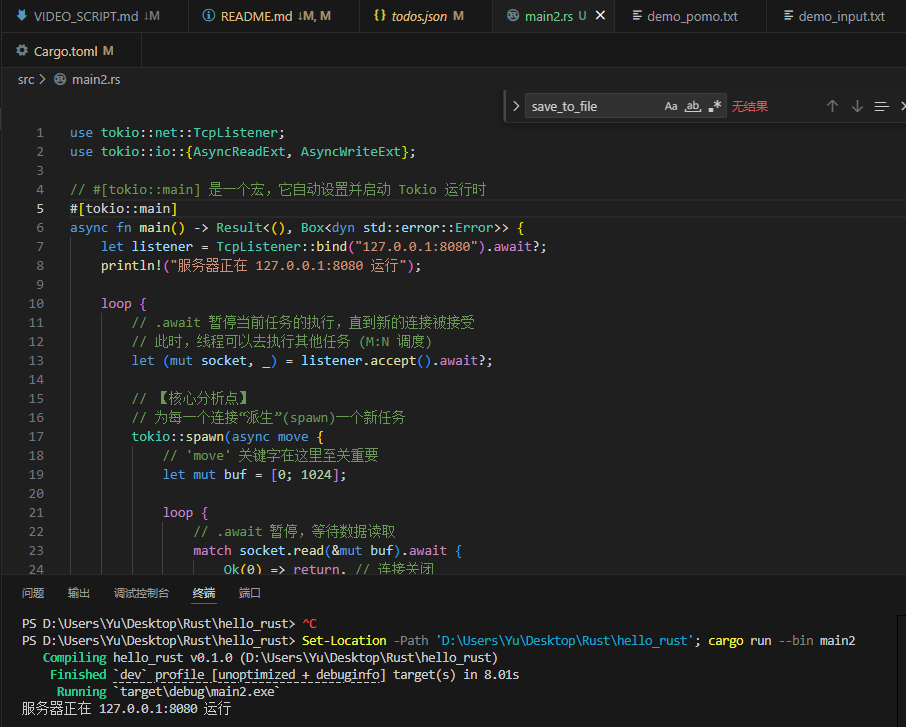 Rust 异步编程实战：手把手搭建 Tokio 服务器-CSDN博客