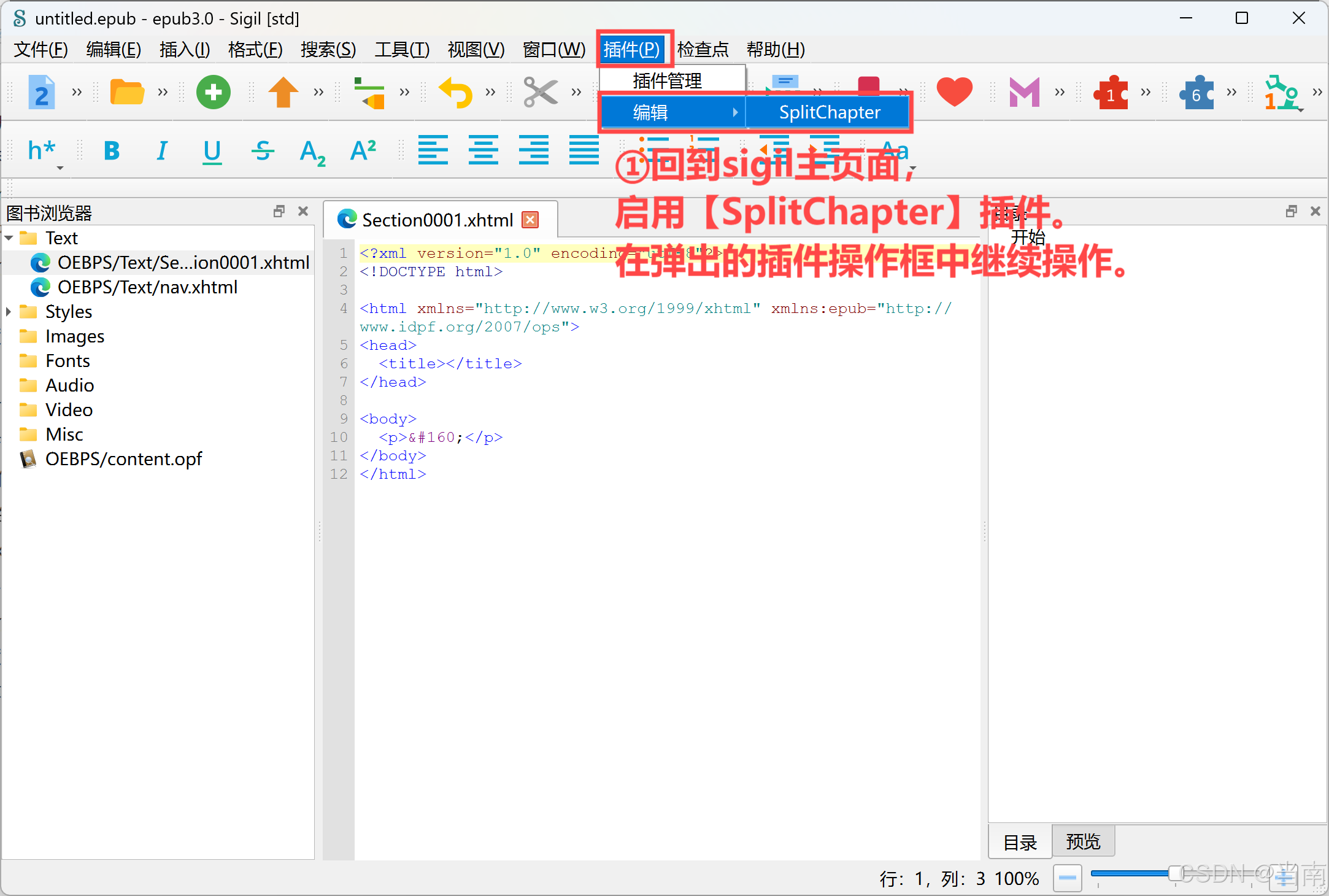 如何将TXT文本转换成EPUB格式，如何制作规范美观的EPUB电子书_splitchapter-CSDN博客