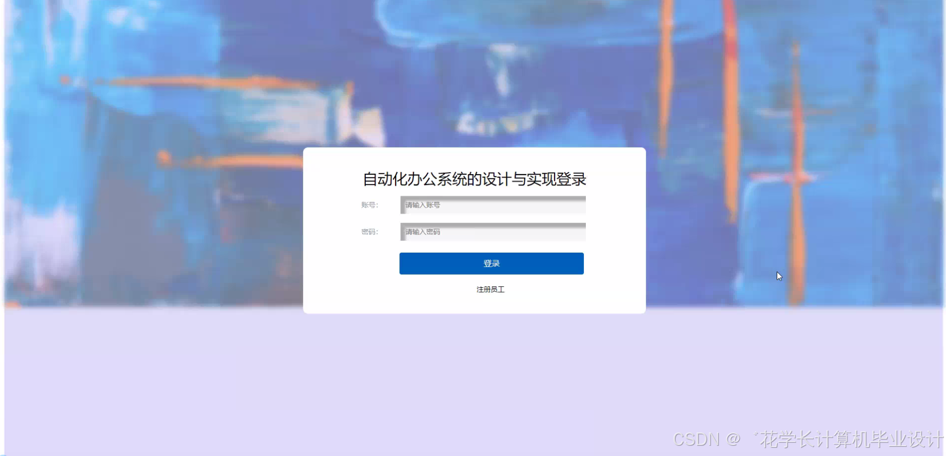 Python毕设 自动化办公系统的设计与实现程序论文基于python的办公自动化系统的设计与实现 Csdn博客