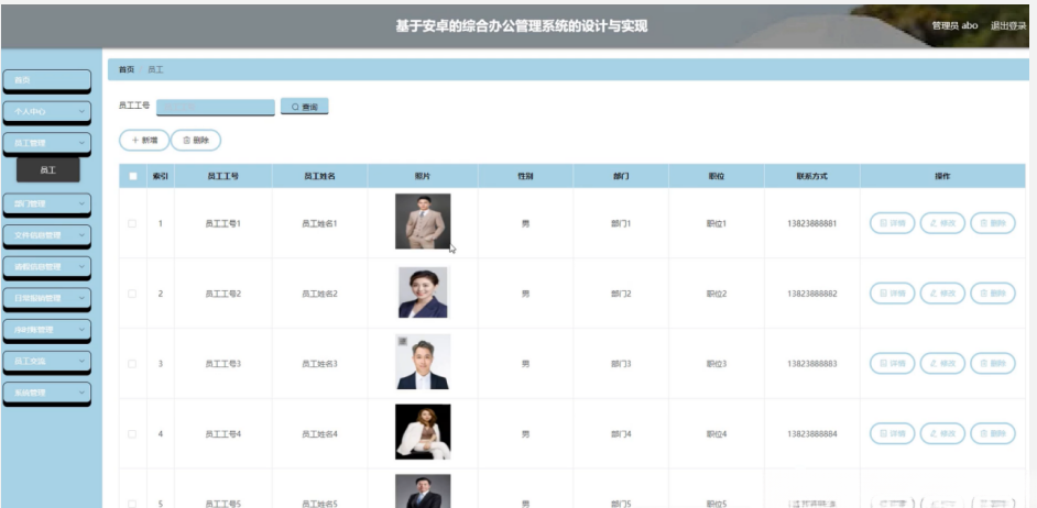 java/php/net/python基于安卓的综合办公管理系统的设计与实现【2024年毕设】-CSDN博客